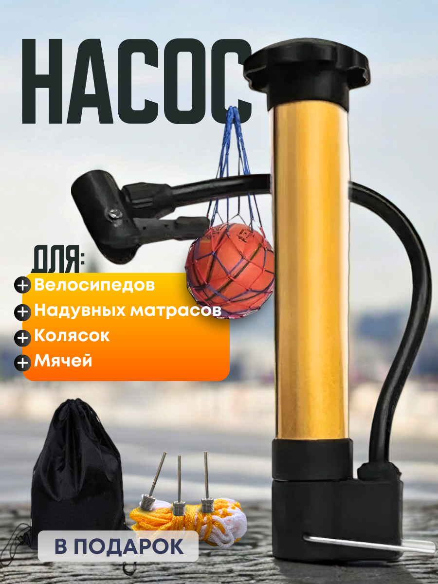 Насос для мячей DRAKON IRG с иглой шлангом, универсальный насос