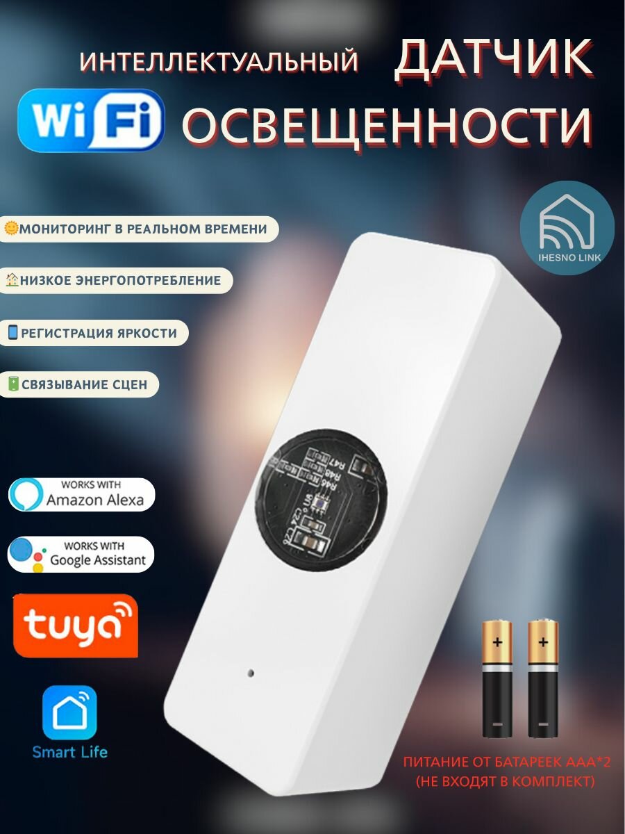 Датчик освещенности Tuya WiFi Датчик яркости