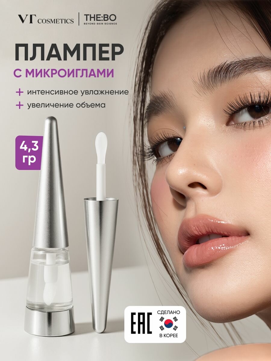 VT cosmetics Корейский плампер для губ с микроиглами и гиалуроновой кислотой VT REEDLE SHOT LIP PLUMPER BEGGINER