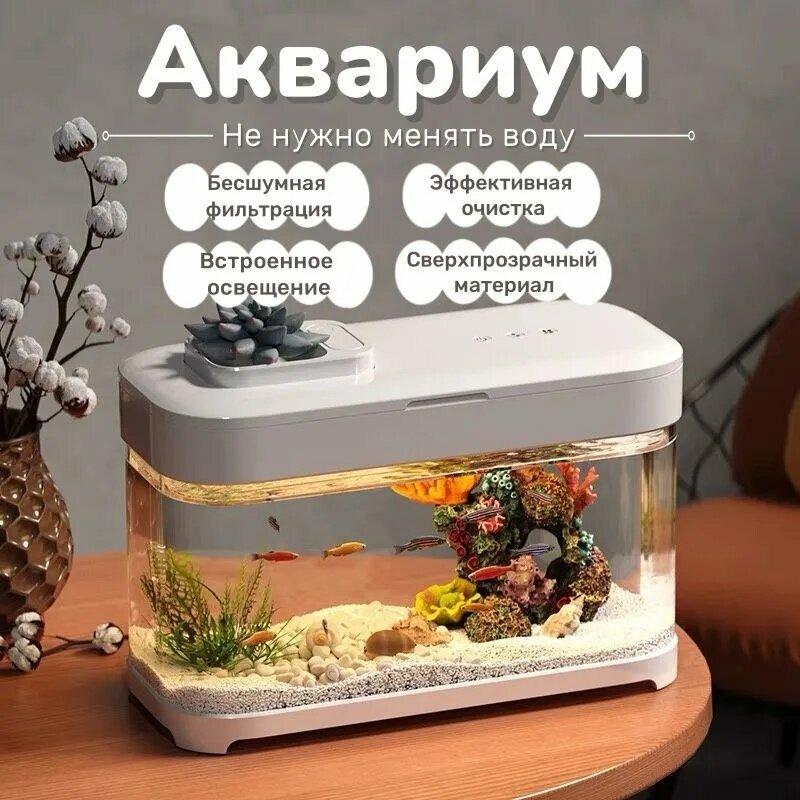Аквариум Нет необходимости менять воду мини настольный аквариум с насосом и фильтром / самоочищающийся / прозрачный ландшафт