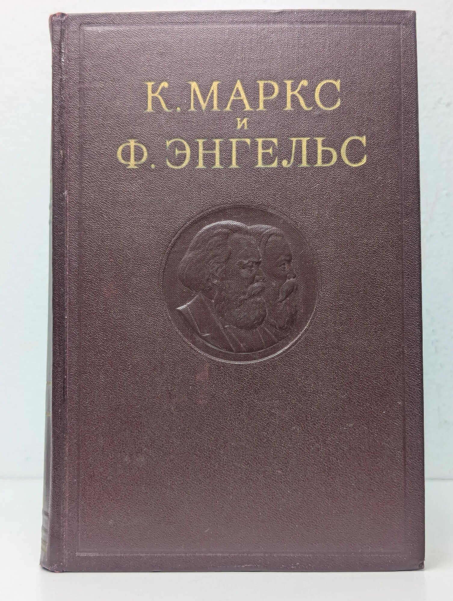 К. Маркс и Ф. Энгельс. Сочинения. Том 17 Маркс Карл, Энгельс Фридрих 1960