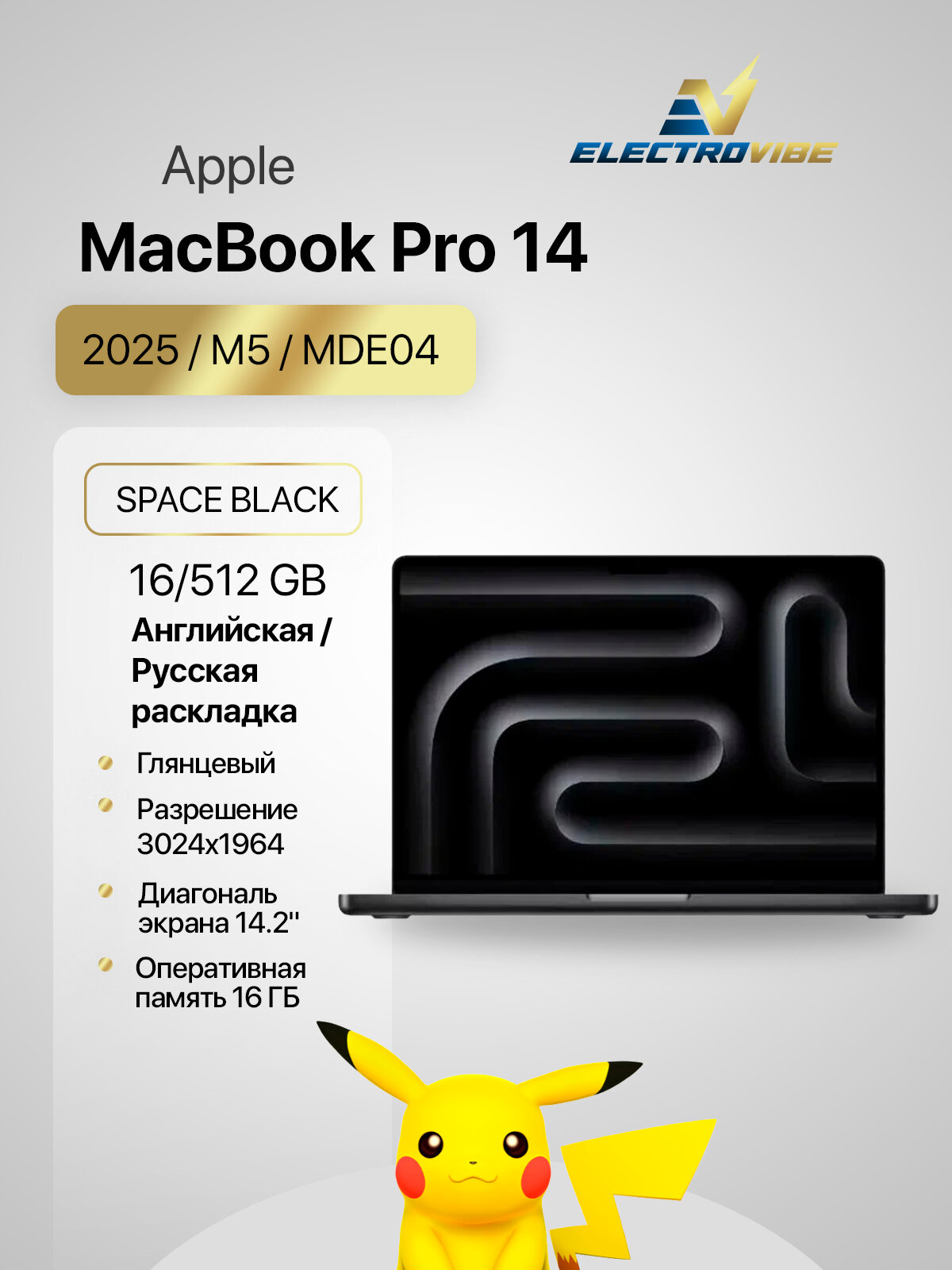 Apple Ноутбук Apple MacBook Pro 14 2025 (MDE04, M5, CPU 10, GPU 10, 16 ГБ, 512 ГБ, Черный)