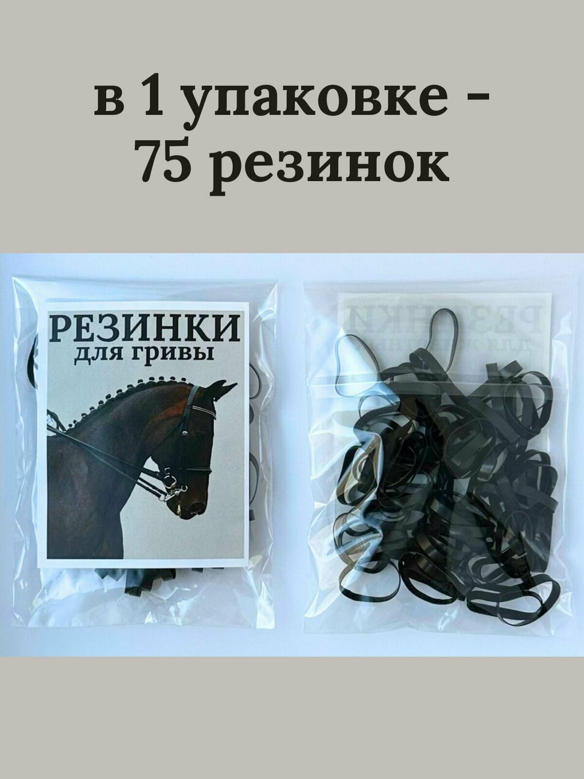 Резинки для животных — фото 1