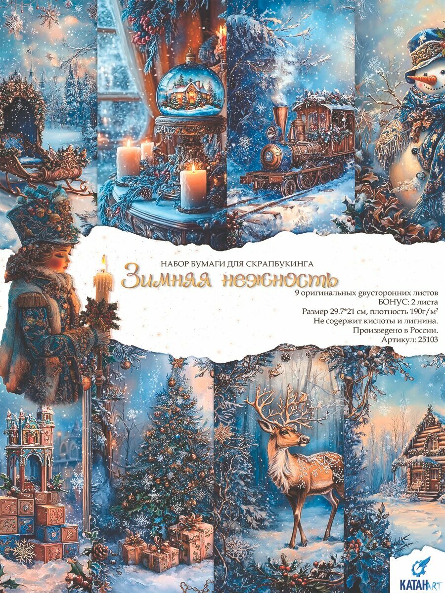 Бумага для скрапбукинга двухсторонняя А4 Зимняя нежность