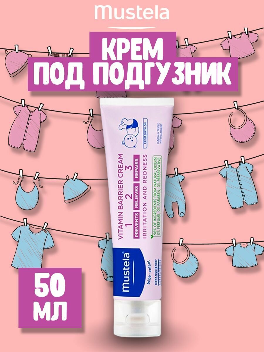 Mustela Крем под подгузник 50 мл