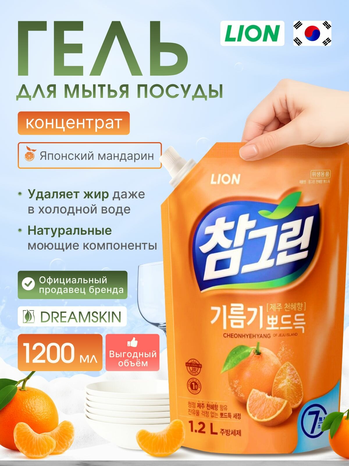 LION средство для мытья посуды с экстрактом японского мандарина, 1200 мл