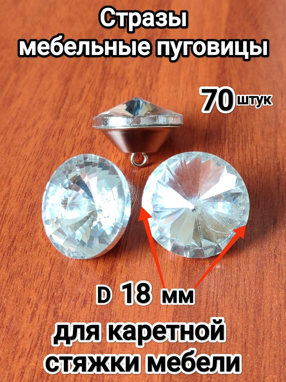 Пуговицы со стразами для мебели для дивана, перетяжки, каретной стяжки, мягкой мебели