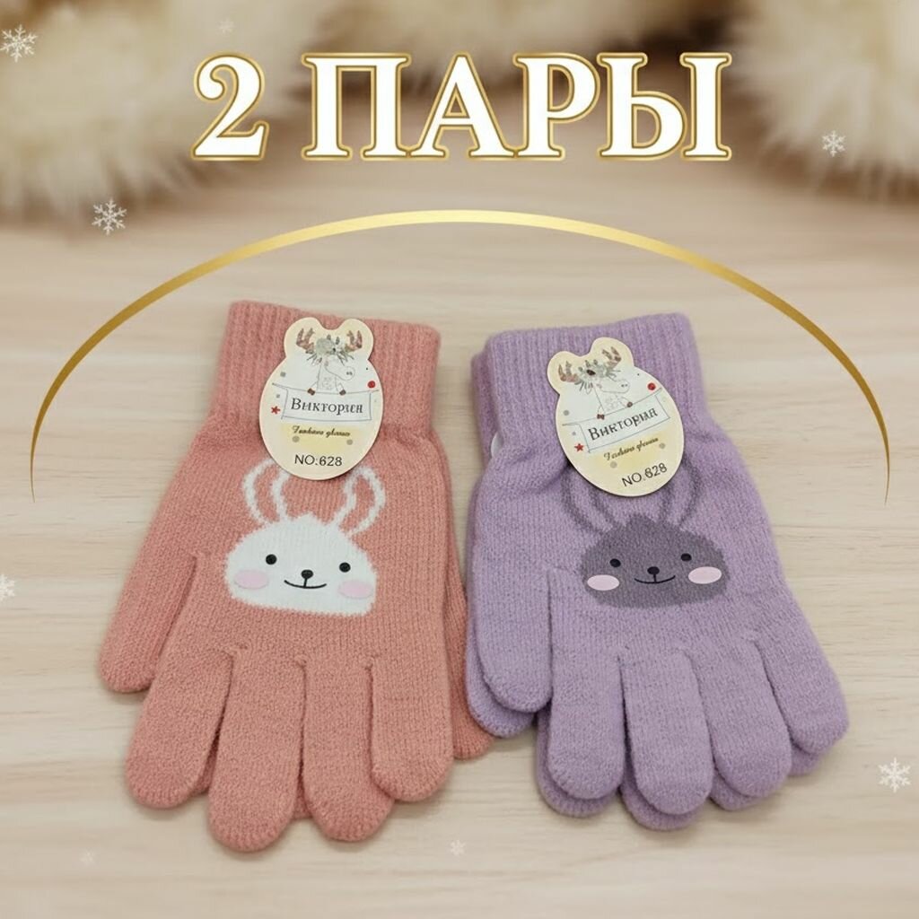 Перчатки Базовая коллекция для девочек