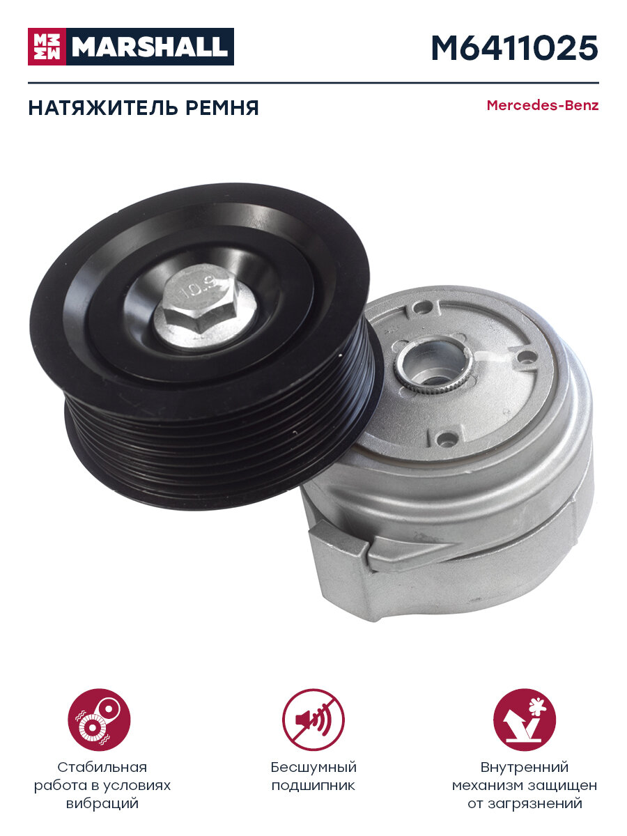 Натяжитель ремня MERCEDES-BENZ о. н. 4572001970