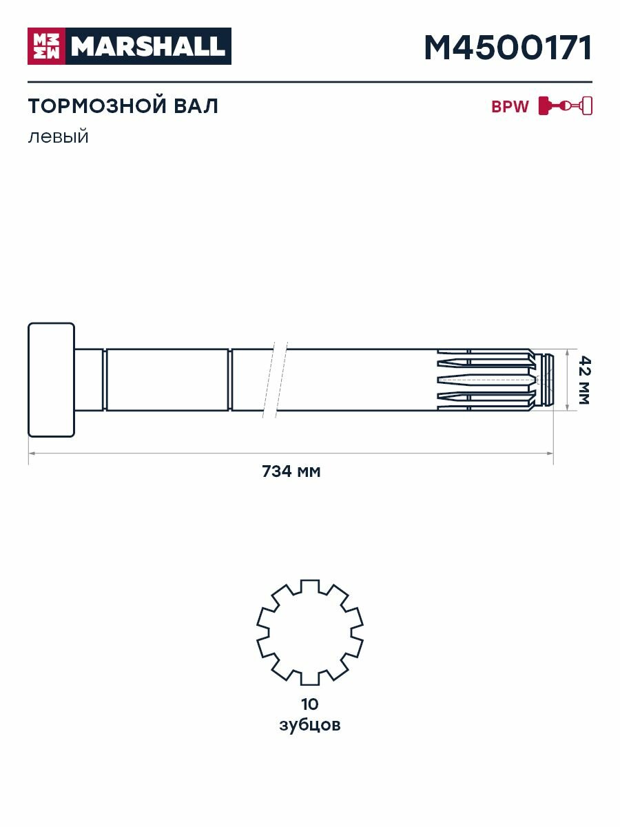 Вал тормозной левый BPW — фото 1