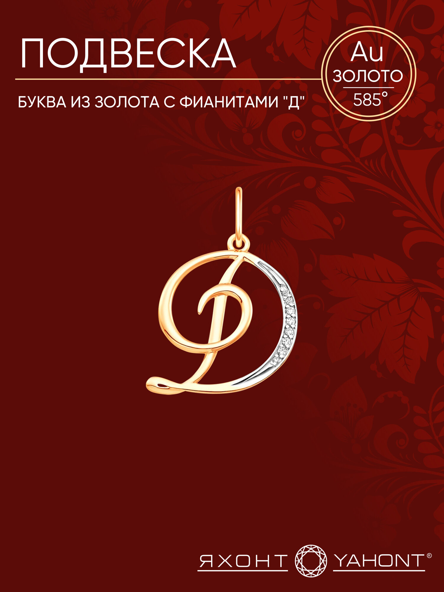 Подвеска, красное золото, 585 проба, родирование, фианит