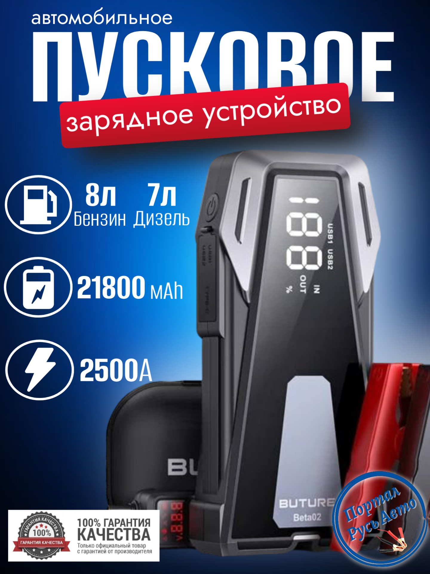 Пусковое портативное устройство бустер BUTURE 21800mAh 2500A