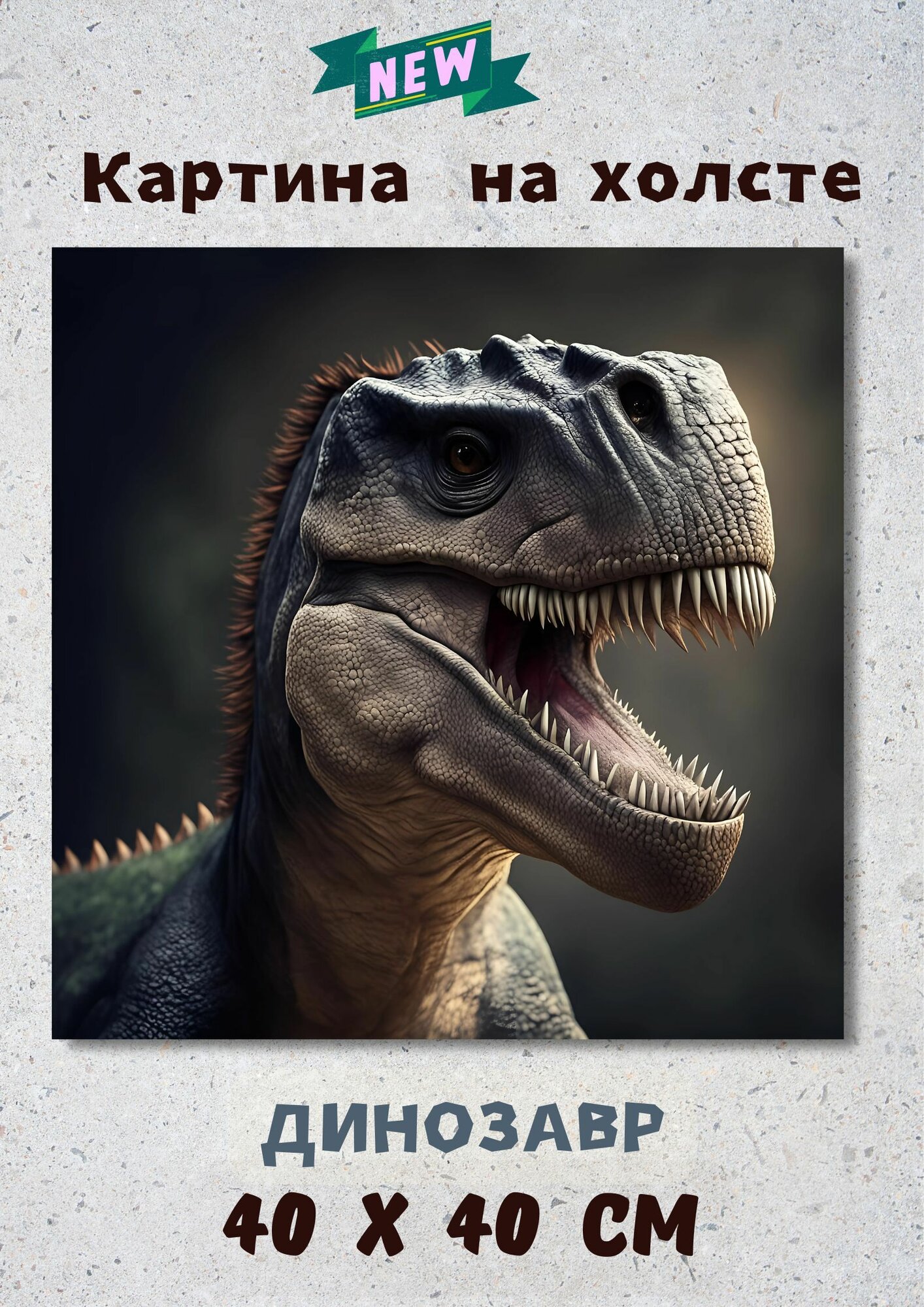 Картина 40х40 с портретом динозавра "Карнотавр"