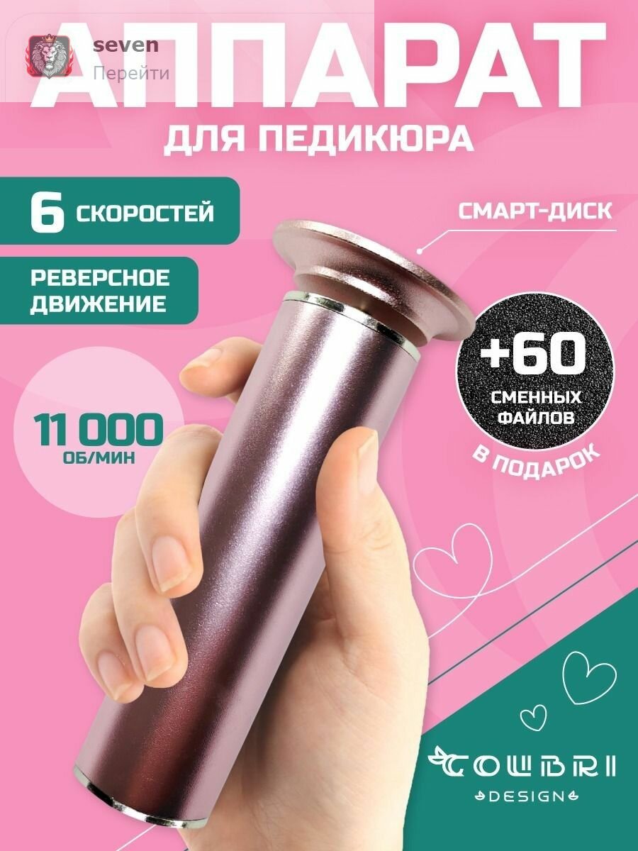 Аппарат для педикюра "Смарт-Машинка", шлифовальный, от сети, розовый, 400г