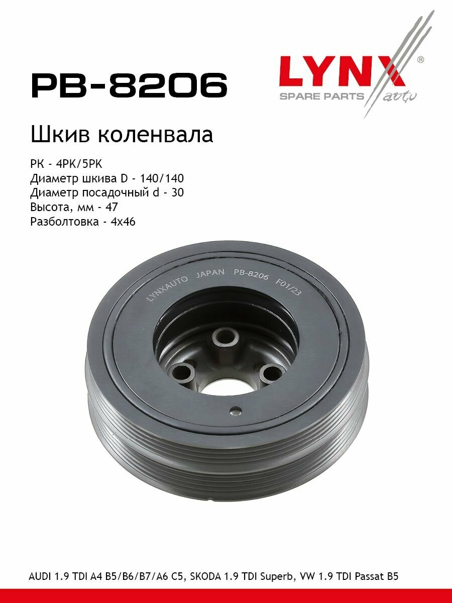 LYNXauto Шкив коленвала AUDI 1.9 TDI A4 B5/ B6/ B7 00-08/ A6 C5 01-05, SKODA 1.9 TDI Superb 01-08, VW 1.9 TDI Passat B5 98-05