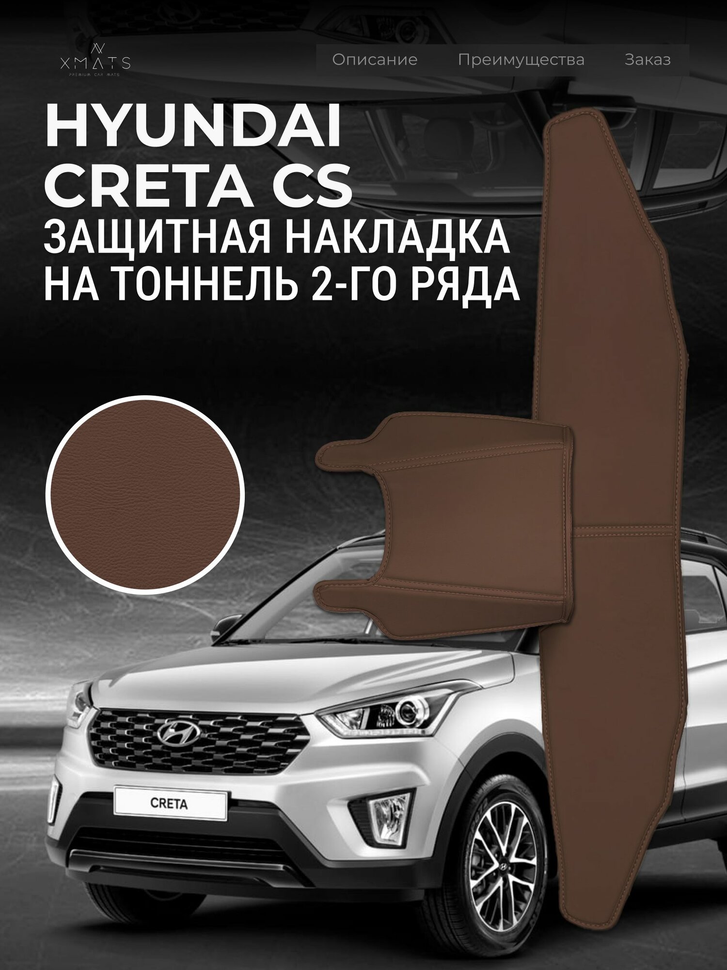 Защита на тоннель + Защита на ковролин заднего сиденья Hyundai Creta СS (1 п-е. 06.2015-09.2021г.) / Накладка на ковролин заднего ряда Хендай Крета 1 / Коврик в салон Creta СS