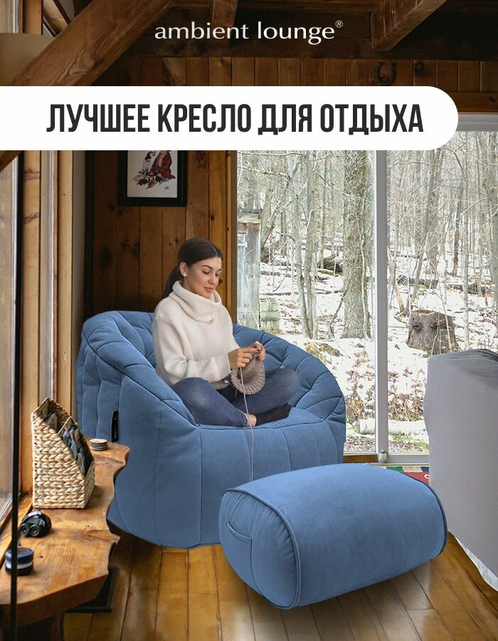 Бескаркасное мягкое кресло с оттоманкой aLounge - Butterfly Sofa Deluxe - Blue Jazz (велюр, синий) - современная мебель в гостиную, спальню, детскую, офис, на балкон