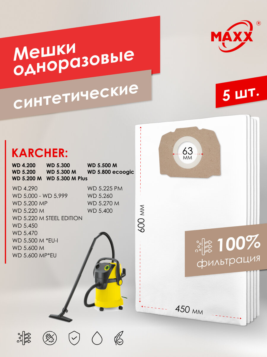 Мешки для пылесоса Karcher WD 5.200, 5.300, 5.500, 5.800 eco! ogic одноразовые