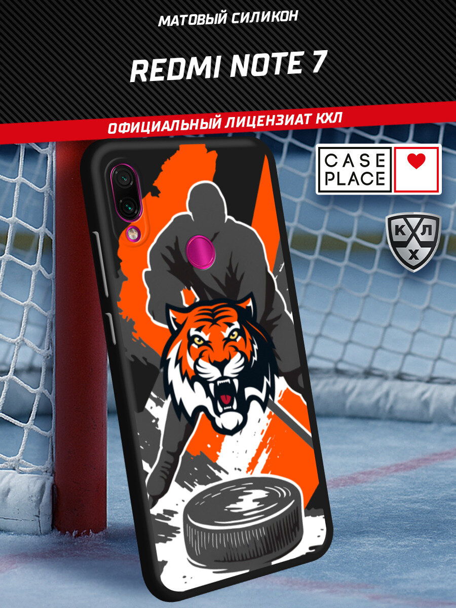 Чехол на Xiaomi Redmi Note 7 / Сяоми Редми Нот 7 с принтом Амур КХЛ