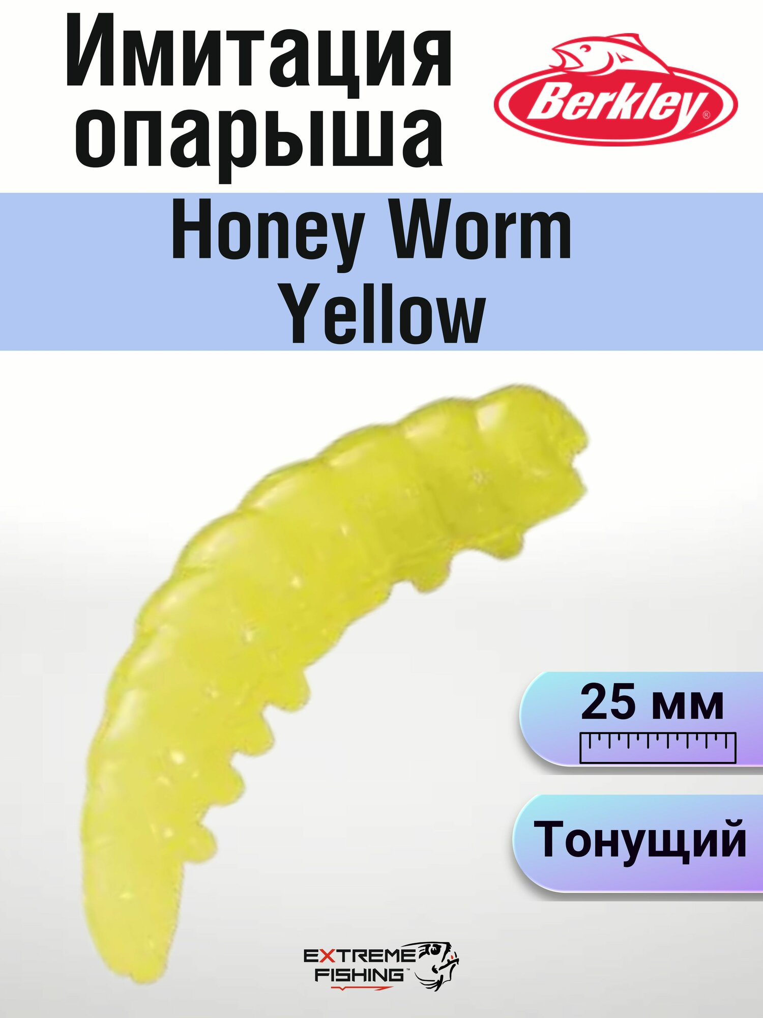 Имитация Опарыша крупного Berkley Honey Worm Yellow
