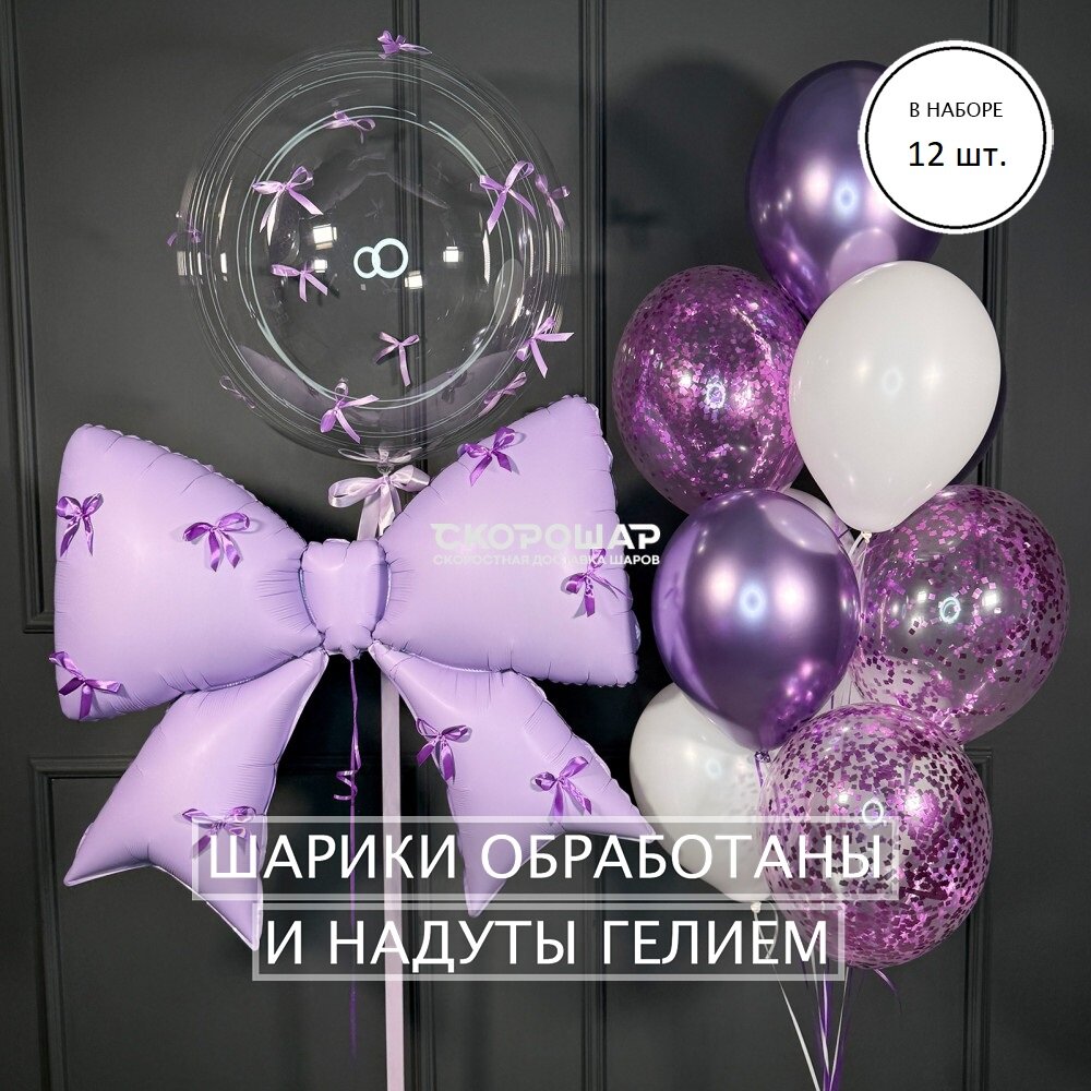 Набор шаров, белые и сиреневые, с бантом, кристальный шар, для декора