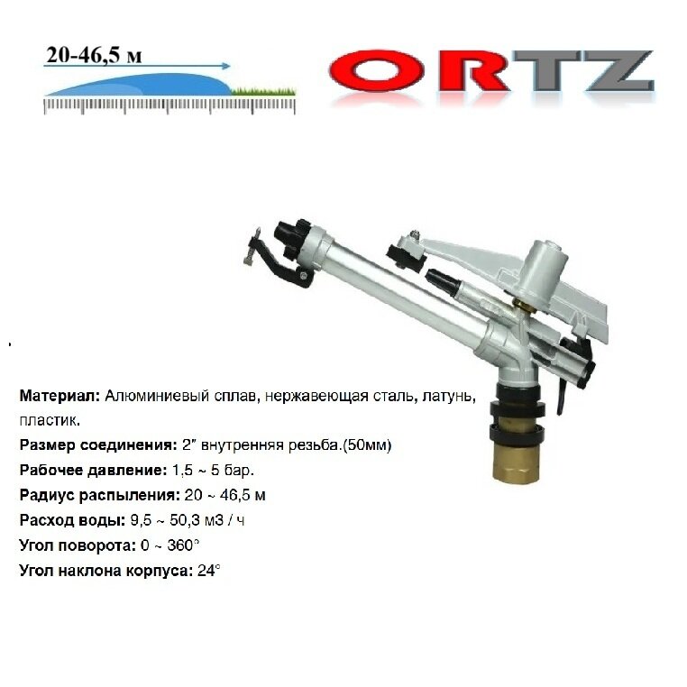 Спринклер с радиусом 46,5м, Дождеватель двухпоточный FS40