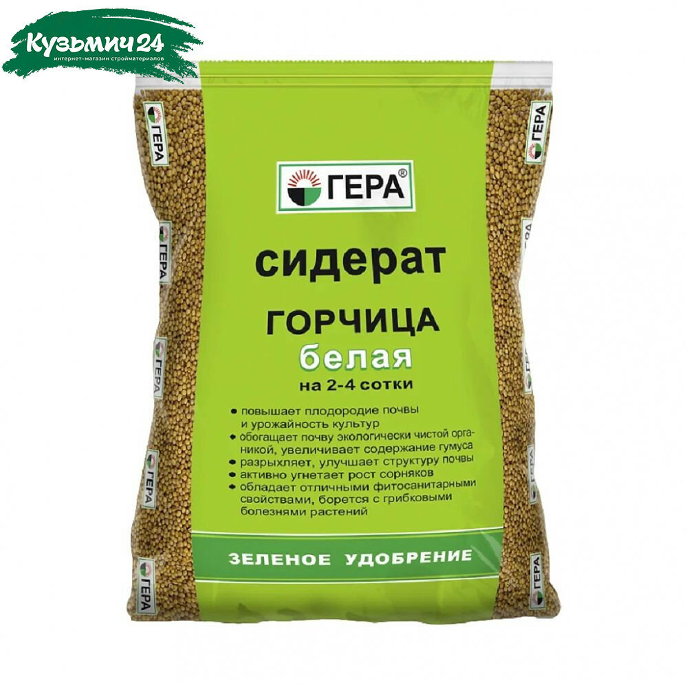 Горчица белая, семена Гера зеленое удобрение сидерат, для плодородия почвы, 0.8 кг