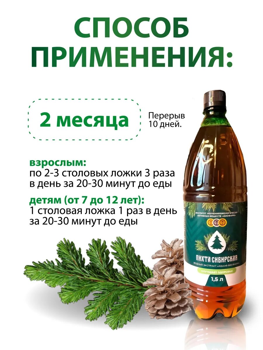 Абисиб Экстракт Пихты 1.5 литра. Натуральный состав. Для иммунитета — фото 1