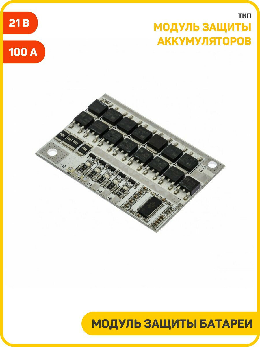 Модуль защиты li-ion аккумуляторов с балансировкой 5S 21 В/100 А (BM3451TNDC-T28A 4.2 Вx1S)