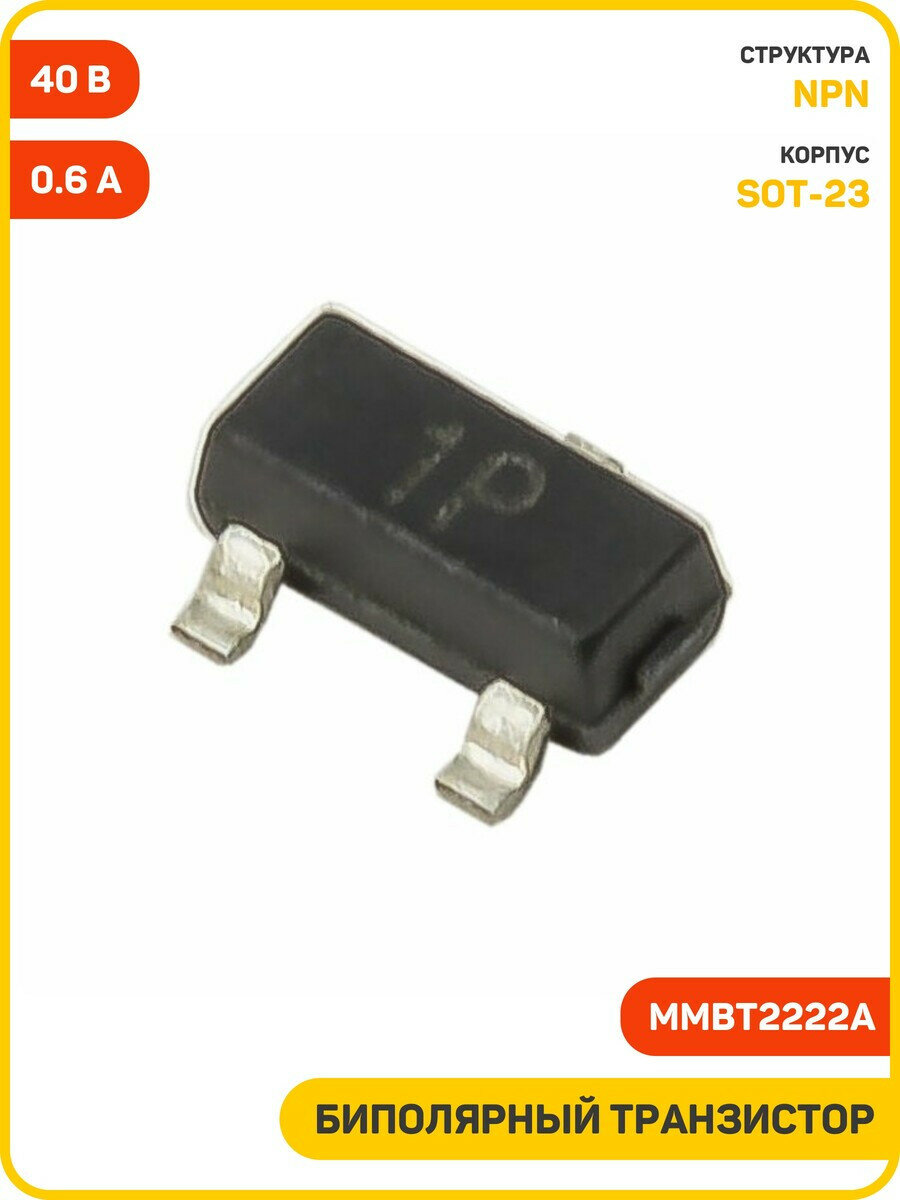 Биполярный транзистор NPN 40 В/0.6 А (MMBT2222A (SOT-23))