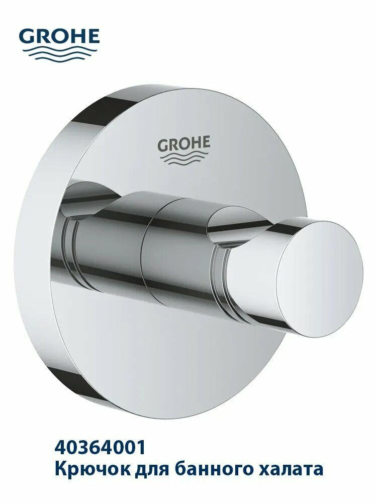 Крючок для банного халата GROHE Essentials, хром (40364001)