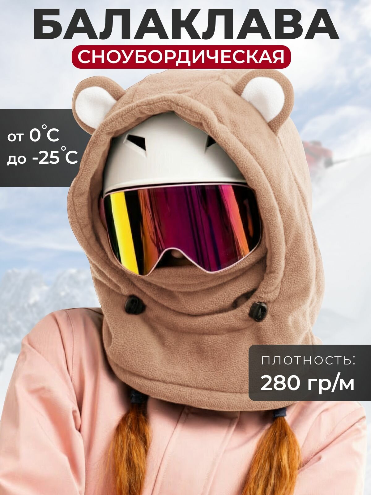 Балаклава  Базовая коллекция для мужчин и женщин