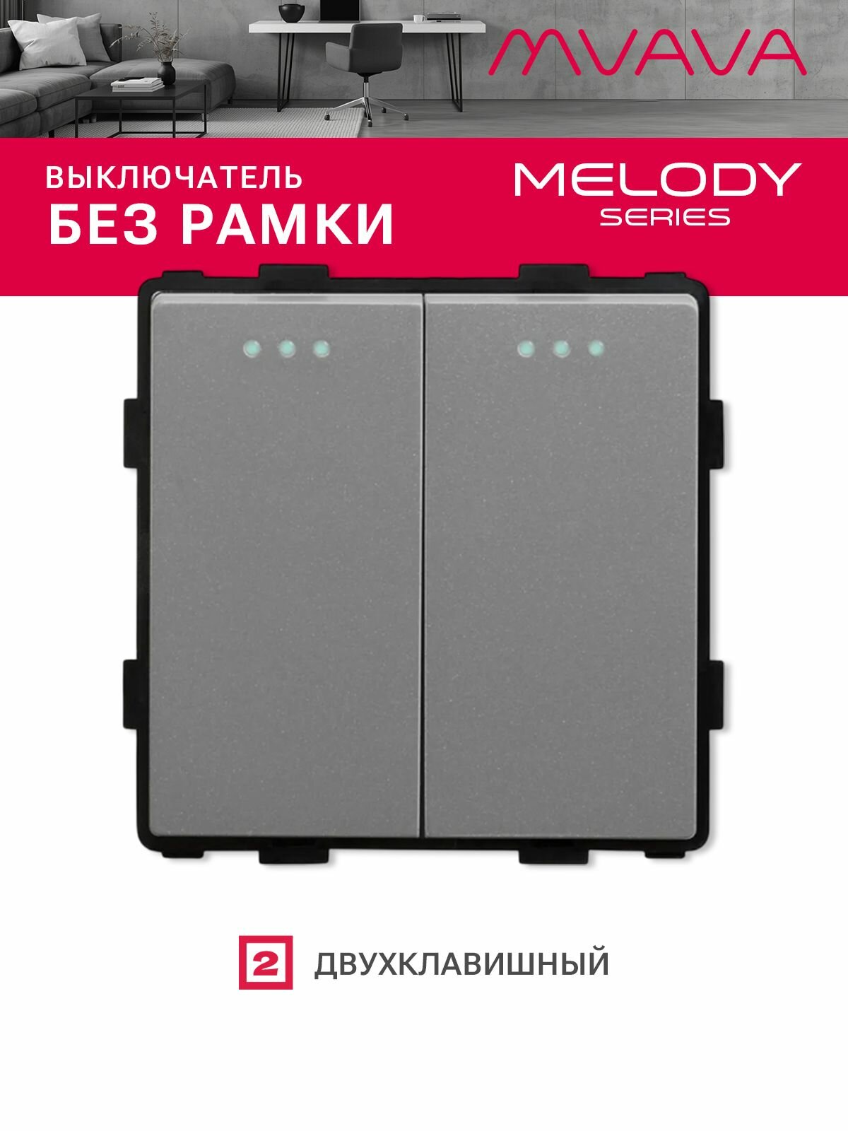 Выключатель, 2 клавиши, (без рамки) цвет серый