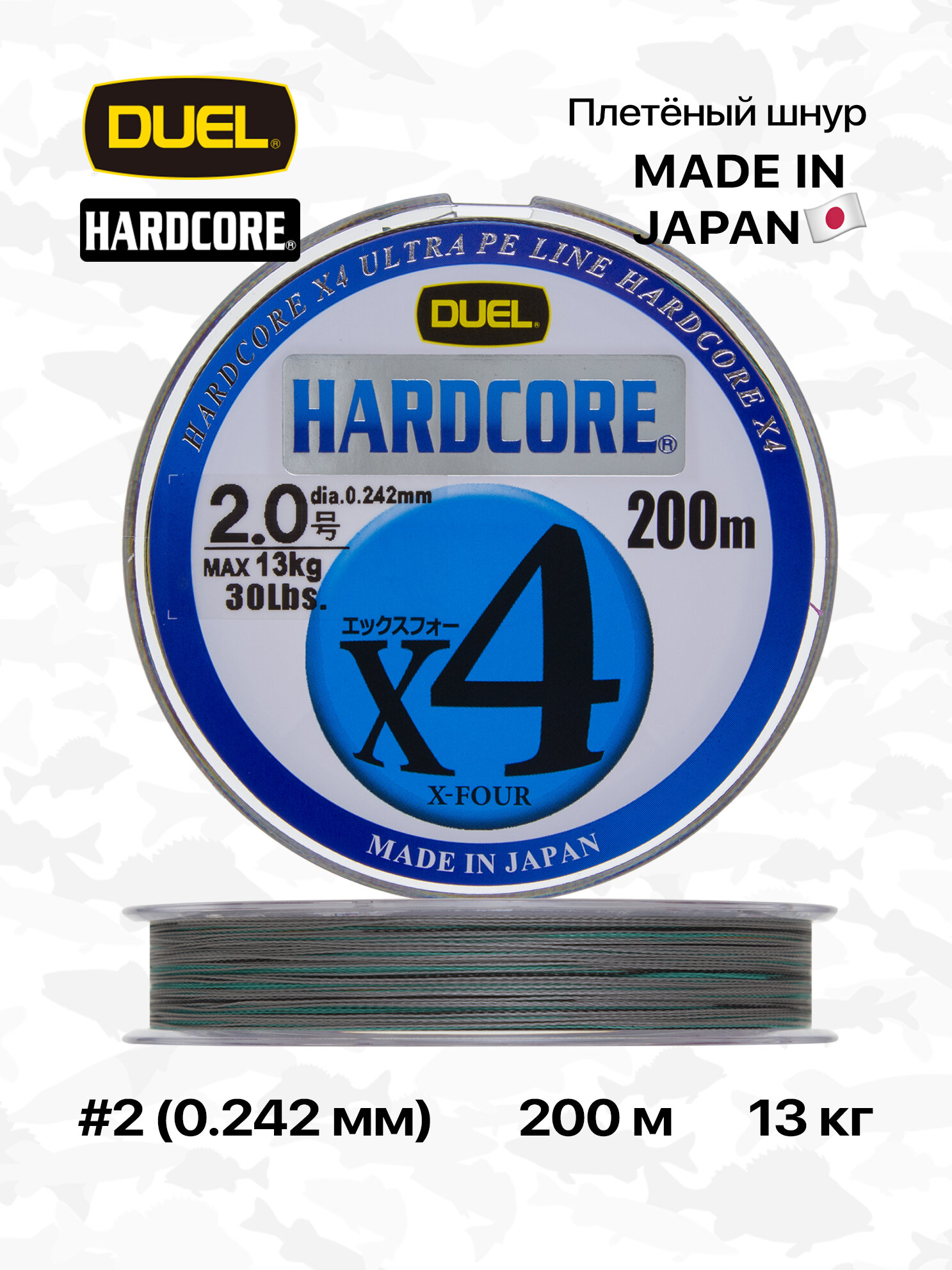 Плетеный шнур Duel Hardcore X4 (5Color), 300 м, #2.0 (0,242 мм), 13 кг