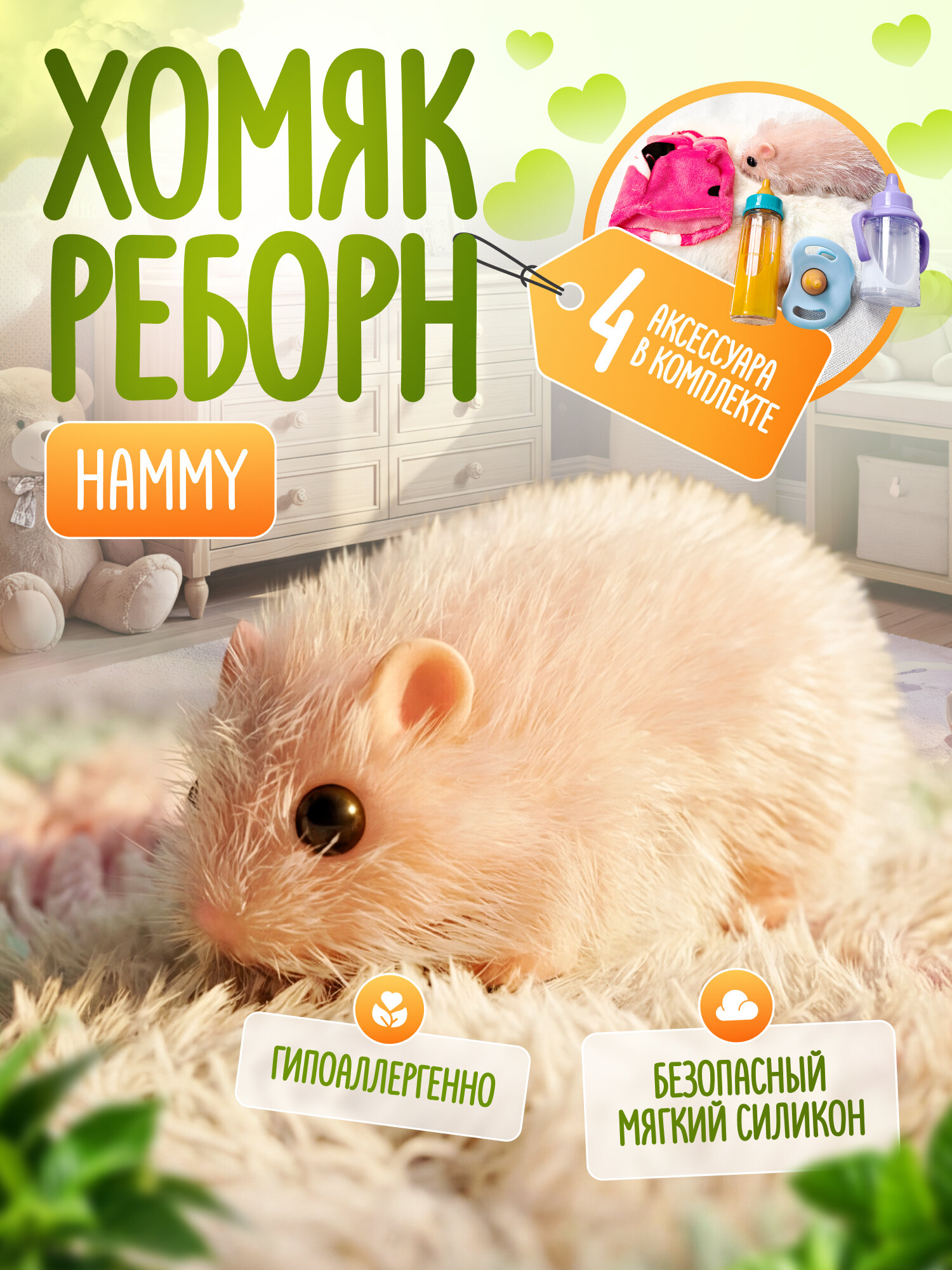 Хомяк REBORN Hammy, силиконовый, реалистичный, мягкий, гипоаллергенный, 3+