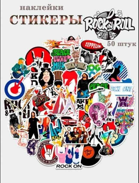 Набор наклеек с логотипами "Рок музыка", стикеры виниловые 50 штук