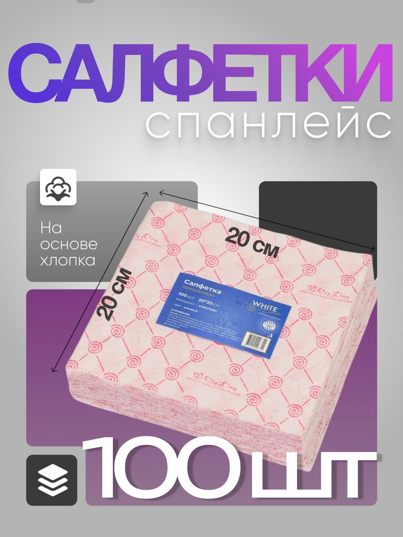 Салфетки одноразовые для уборки / косметические салфетки для маникюра, парикмахера / тряпки для кухни, ванной