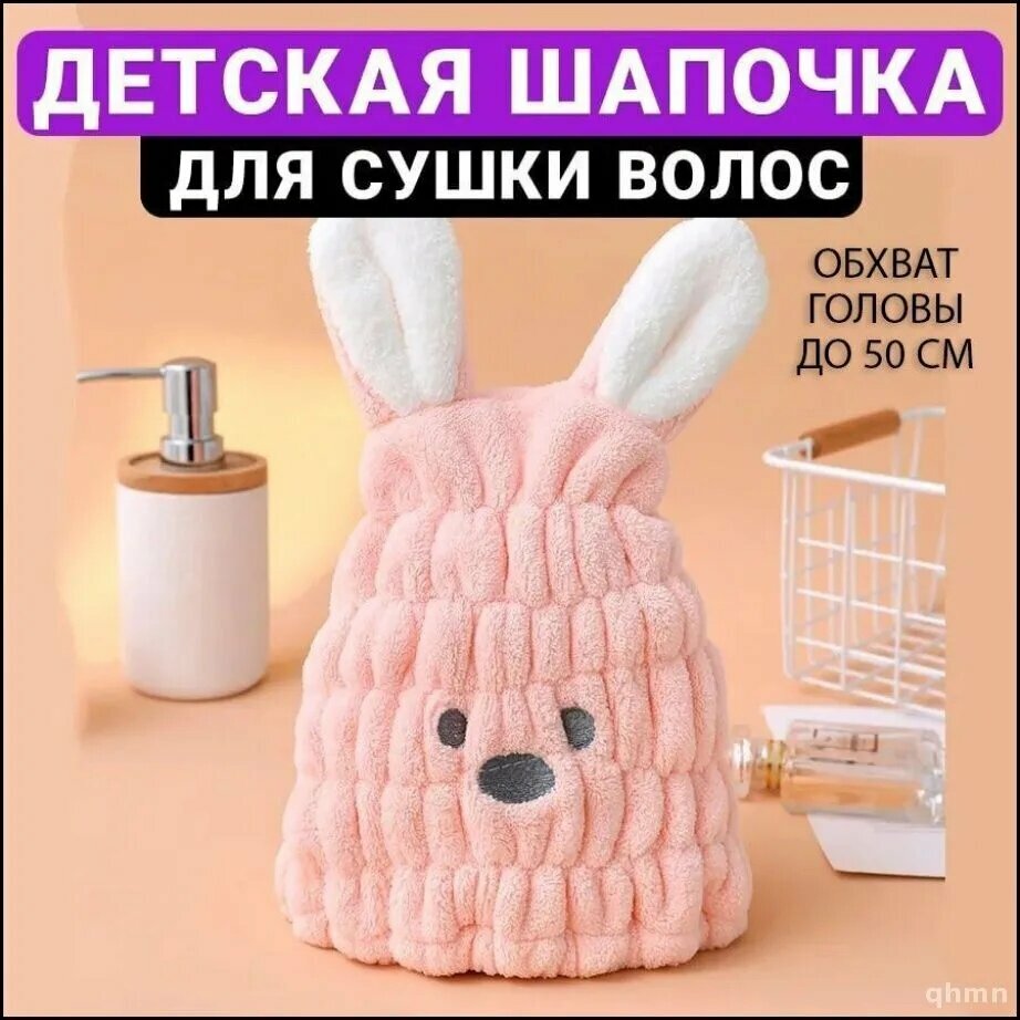 Полотенце для волос, Микрофибра, 40x60 см, светло-розовый, белый, 1 шт.
