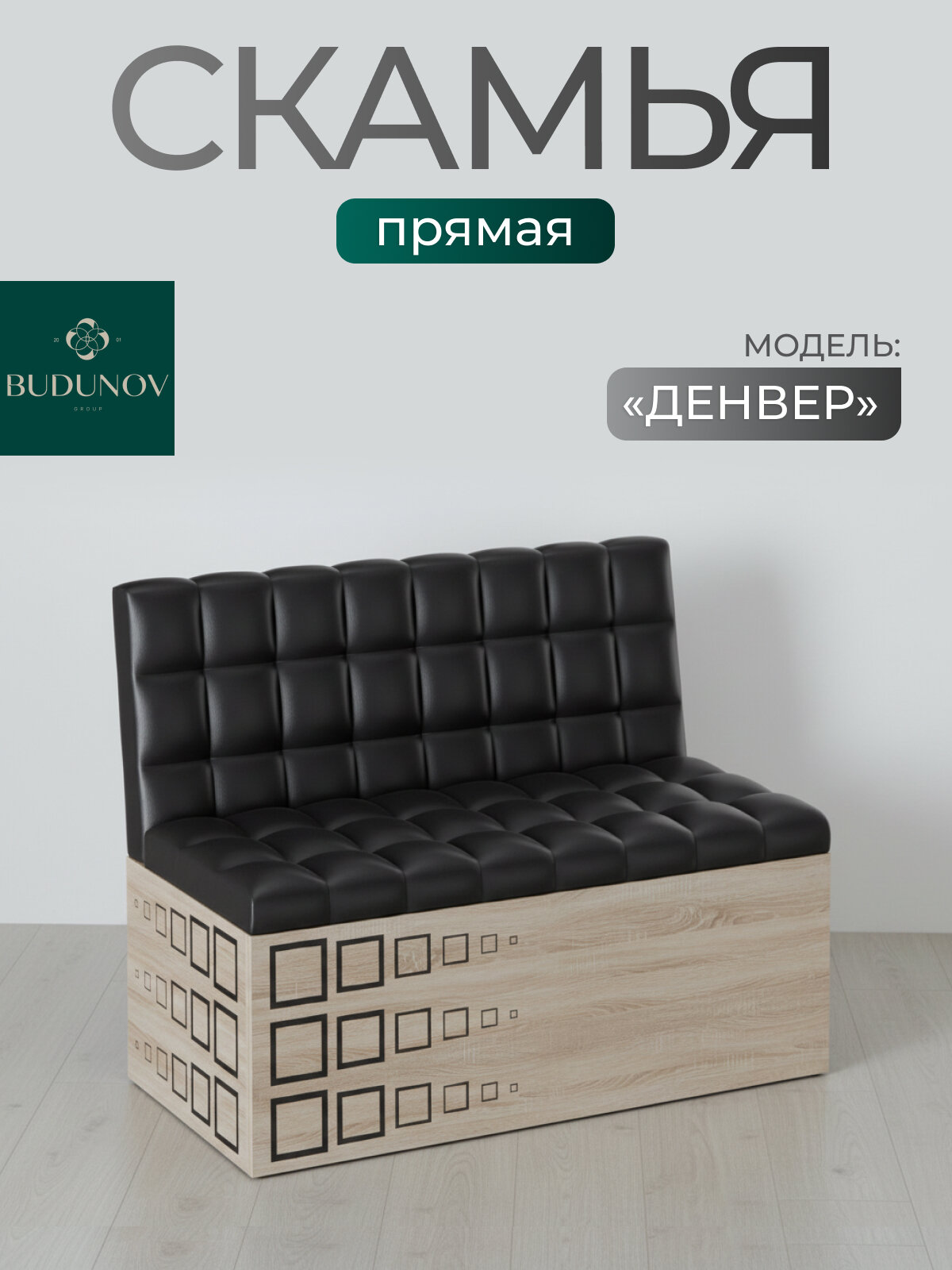 Скамья прямая, BUDUNOV GROUP, Денвер, Сонома/ КЗ коричневый, скамья с ящиком для хранения, 102х56х80 см.
