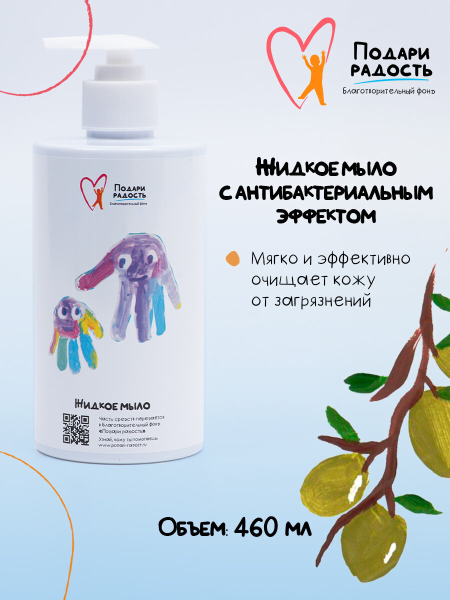 Жидкое мыло для рук антибактериальное с дозатором с маслом оливы, 460 мл