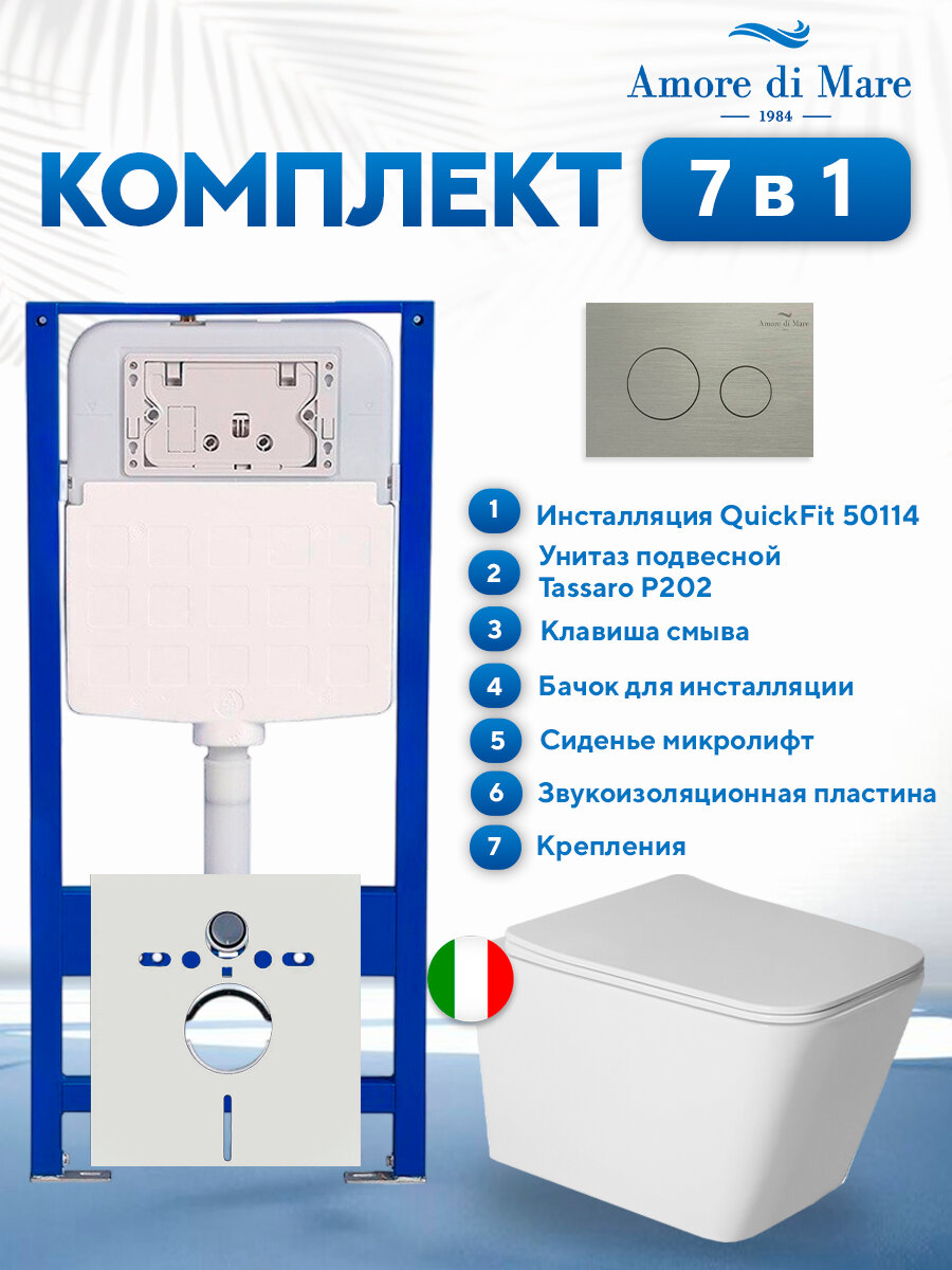 Инсталляция Amore di Mare QuickFit 50114 с унитазом Tassaro P202, сиденье с микролифт, никель кнопка 303BN