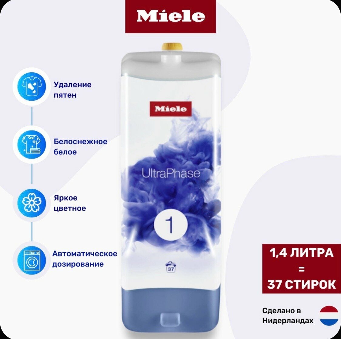 Двухкомпонентное жидкое моющее средство Miele UltraPhase1