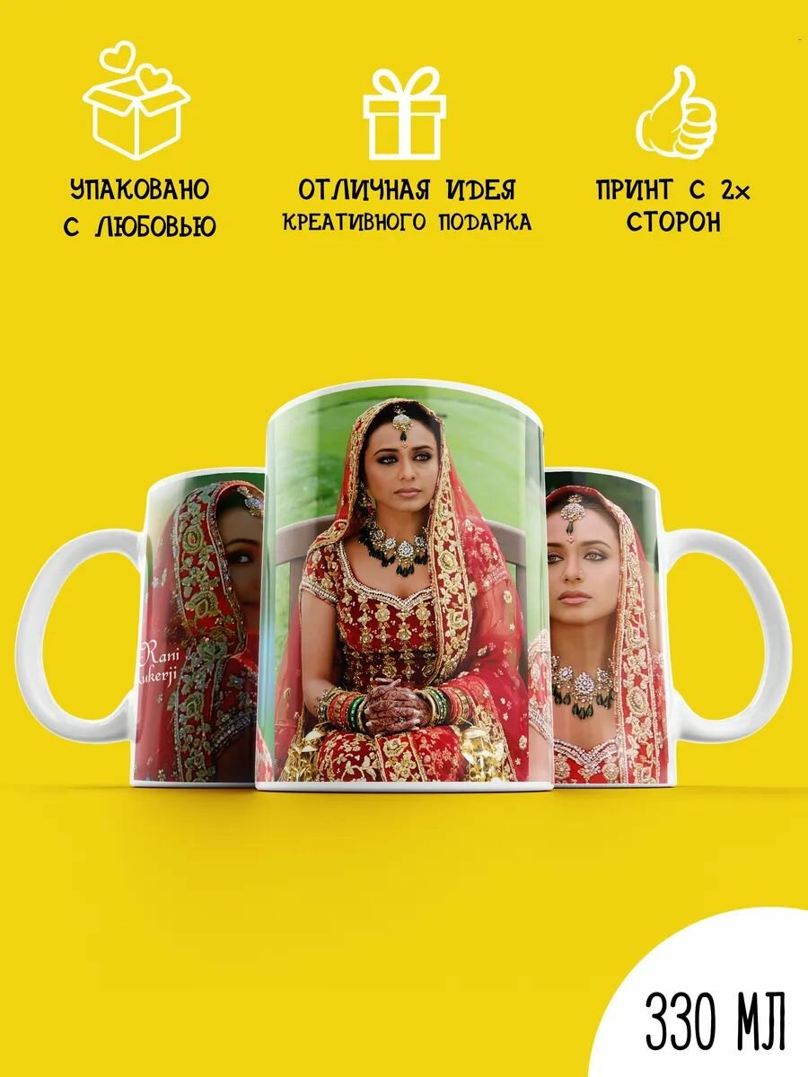 Кружка керамическая Рани Мукхерджи Индия Болливуд