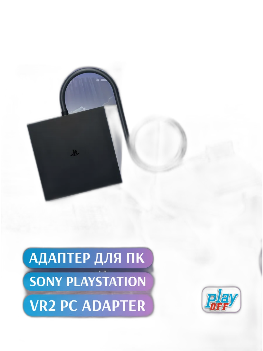 Sony VR2 PC Adapter ПК адаптер для PSVR2
