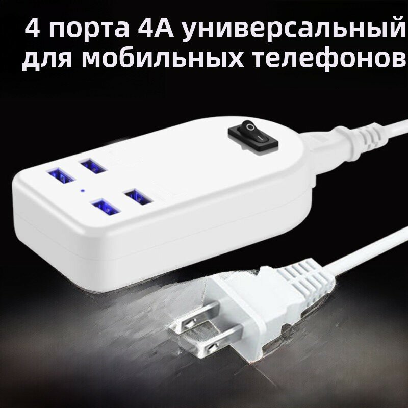 4-портовый умный USB-адаптер с быстрой зарядкой 20 Вт и 4А выходом, совместимый с розетками США