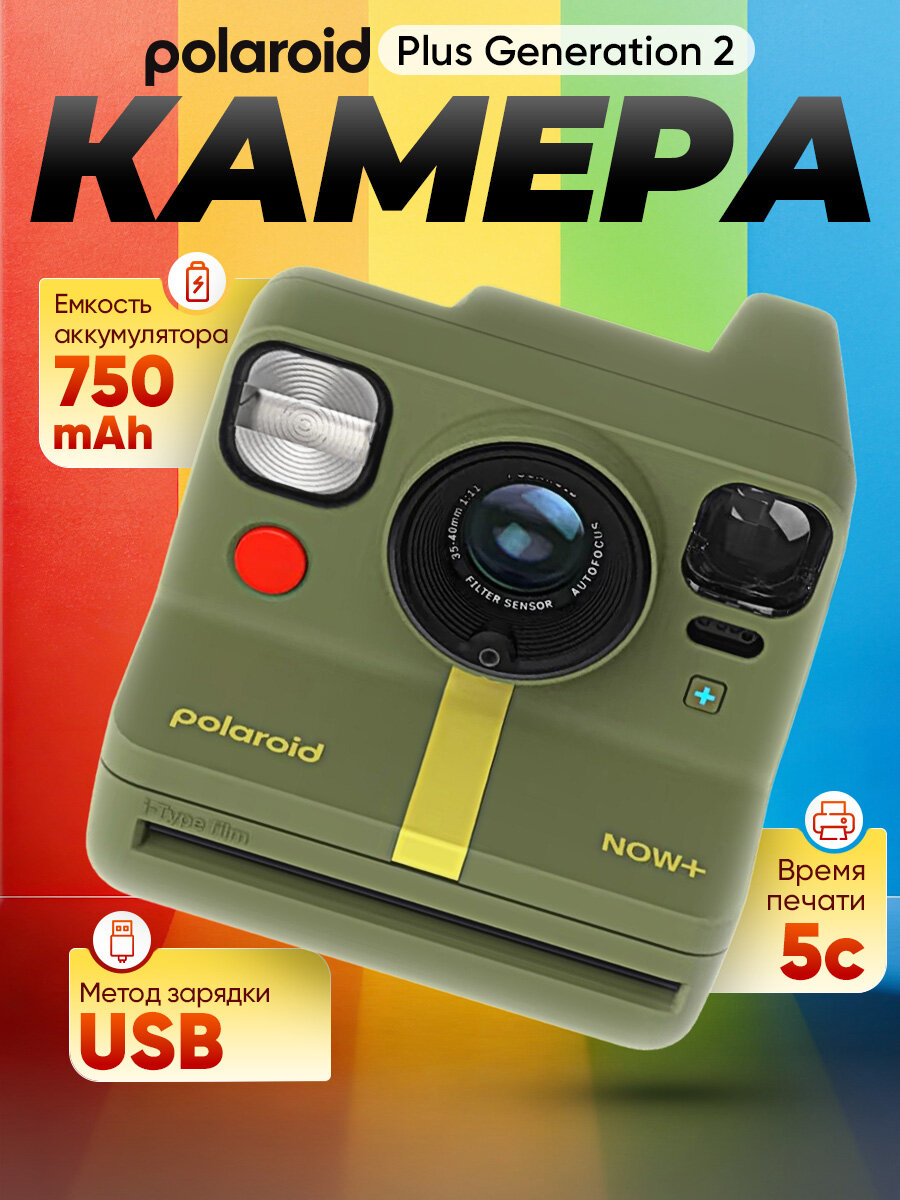 Polaroid Now Plus фотоаппарат моментальной печати, Generation 2 Green, Camera Only