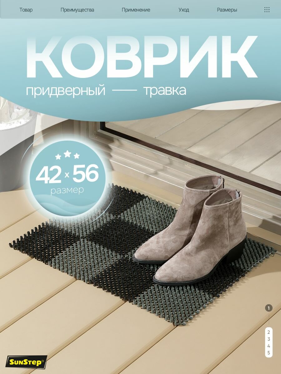 Коврик травка придверный 42х56 см грязезащитный в прихожую для обуви и входной двери. SunStep коврик щетинистый уличный противоскользящий грязесборный