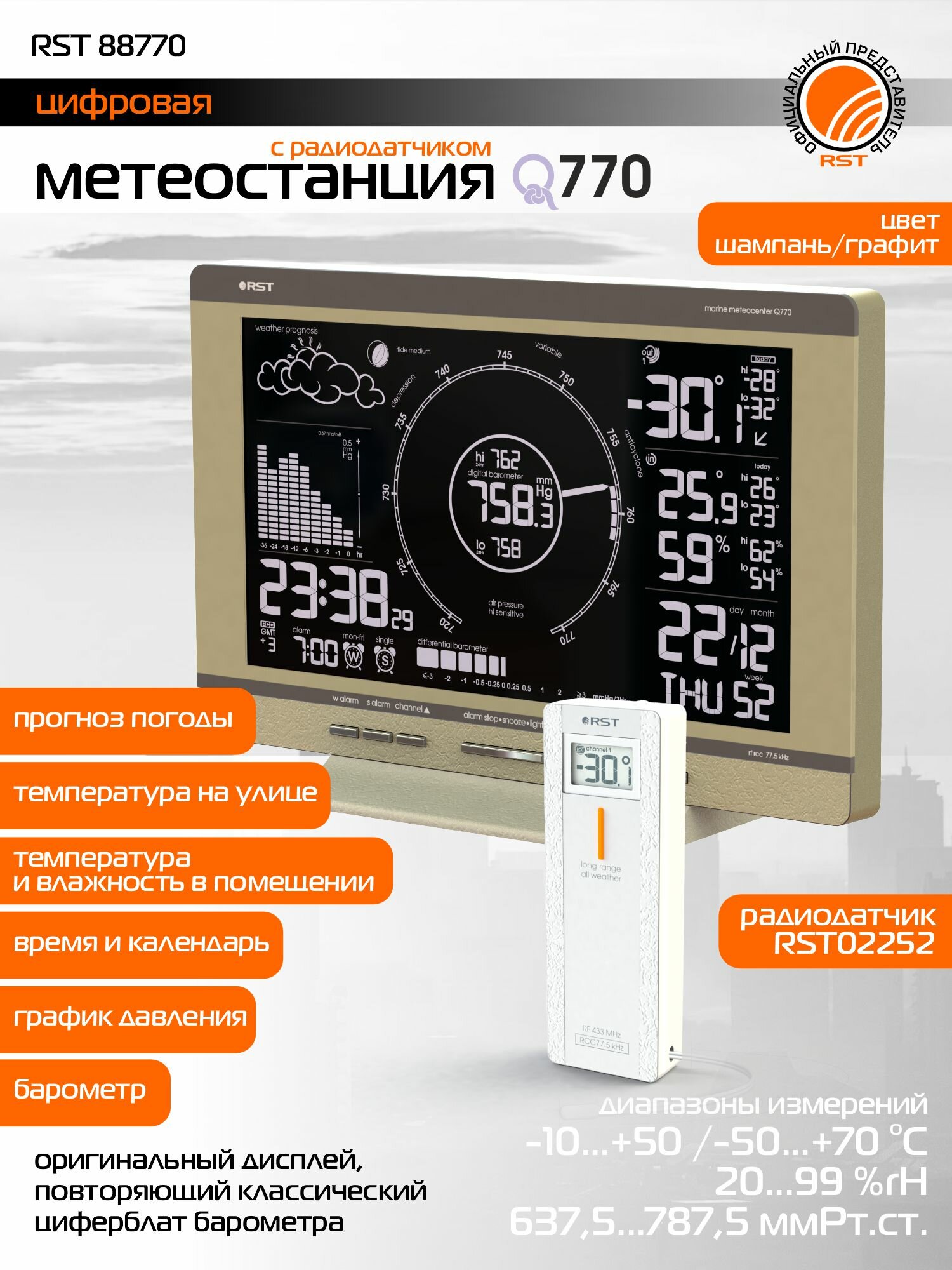 Метеостанция RST Q770, для дома и офиса, с радиодатчиком и лунным календарем