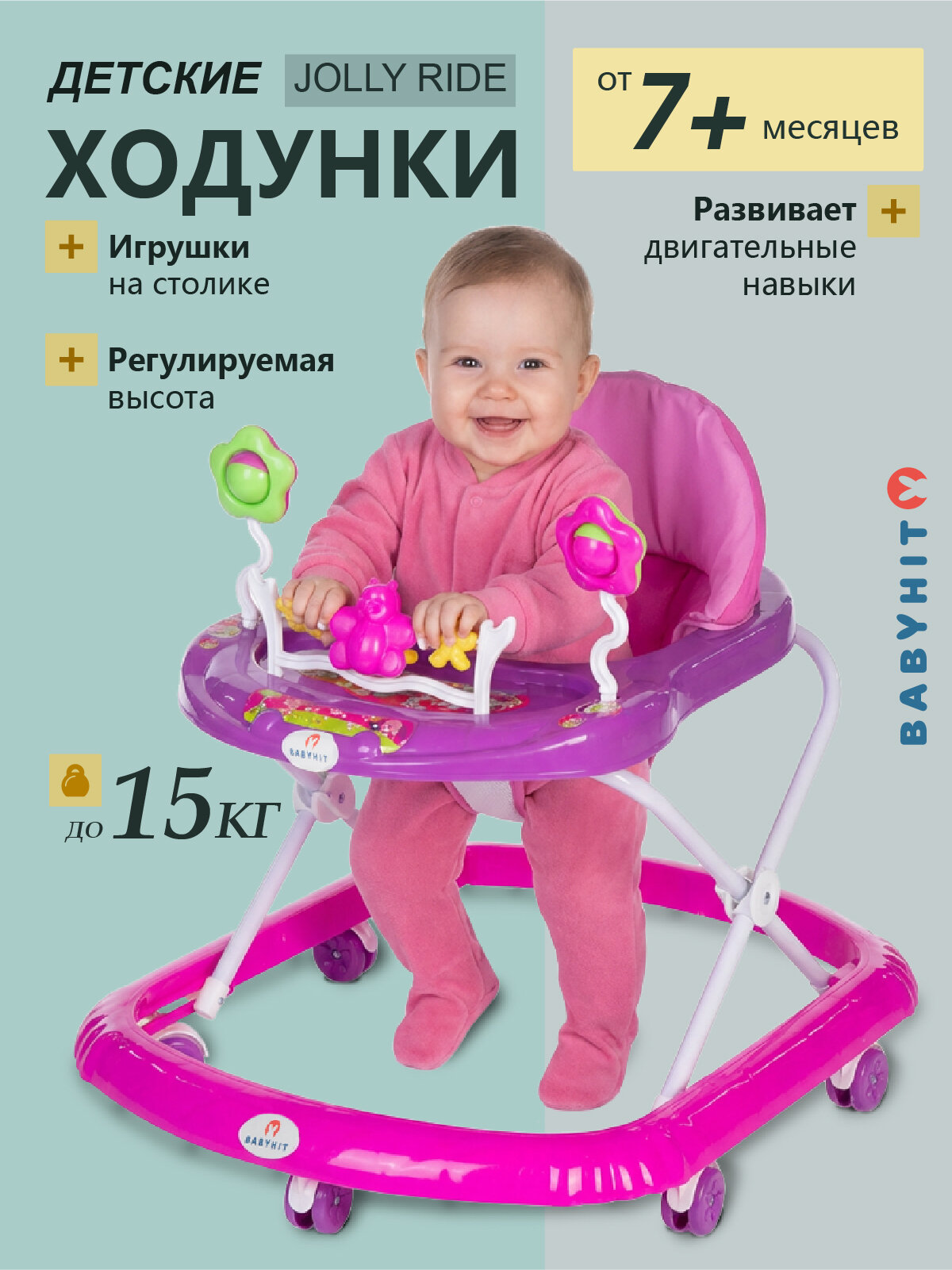 Ходунки Babyhit Jolly Ride для детей от 7 месяцев, цвет фиолетовый
