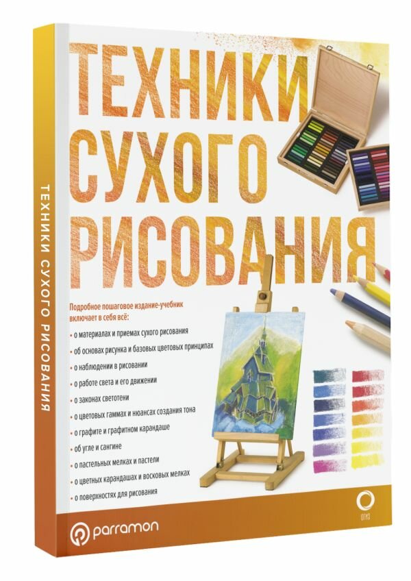 Техники сухого рисования / Браунштайн М.